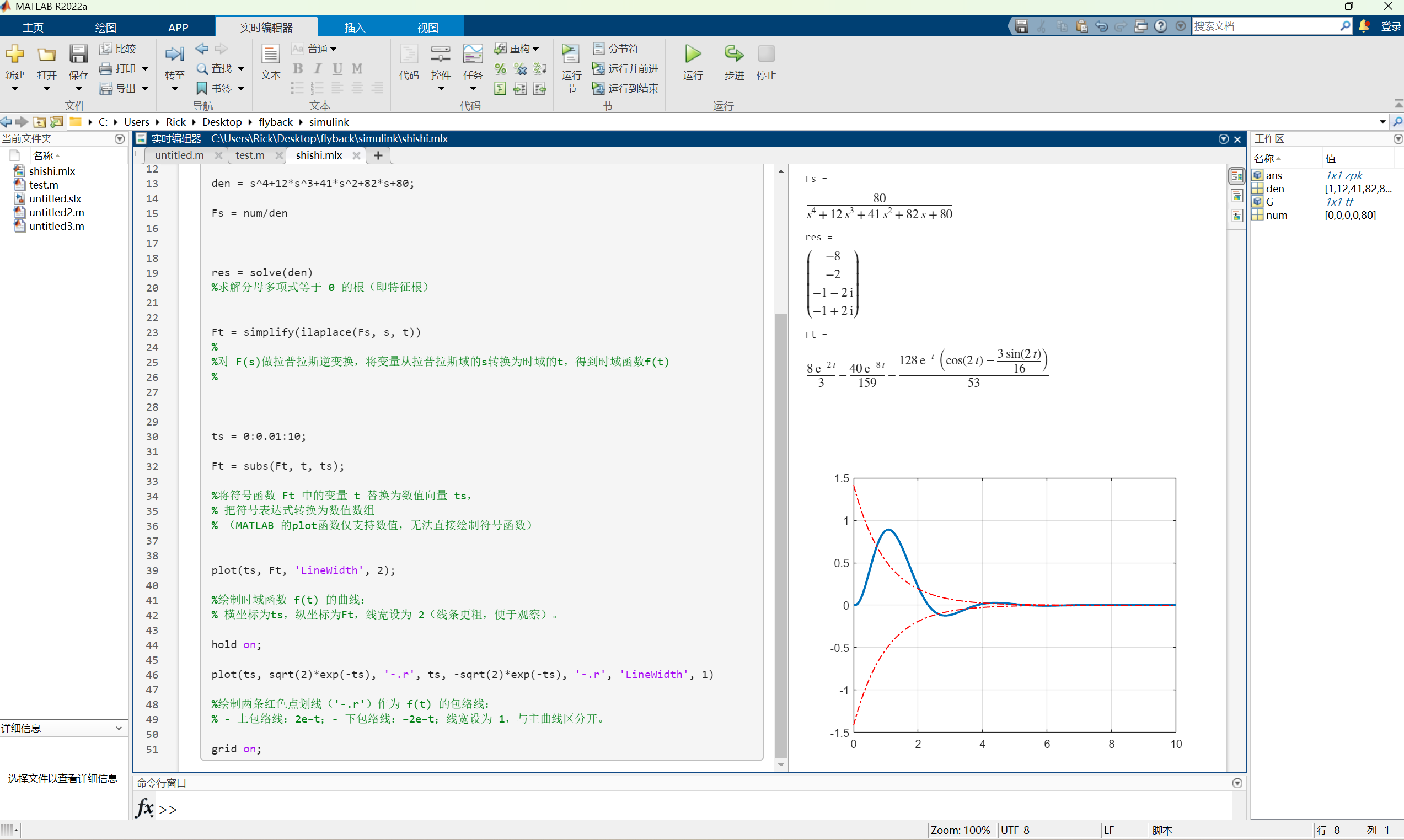 matlab实时脚本算拉普拉斯反变换和画图-CSDN博客