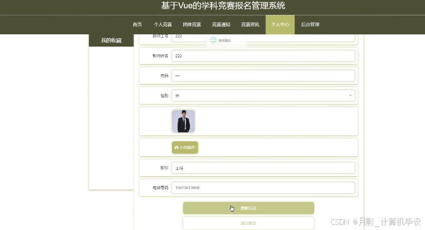 基于nodejsvue基于vue的学科竞赛报名管理系统 开题源码程序论文 计算机毕业设计赛事报名vuejs Demo Csdn博客