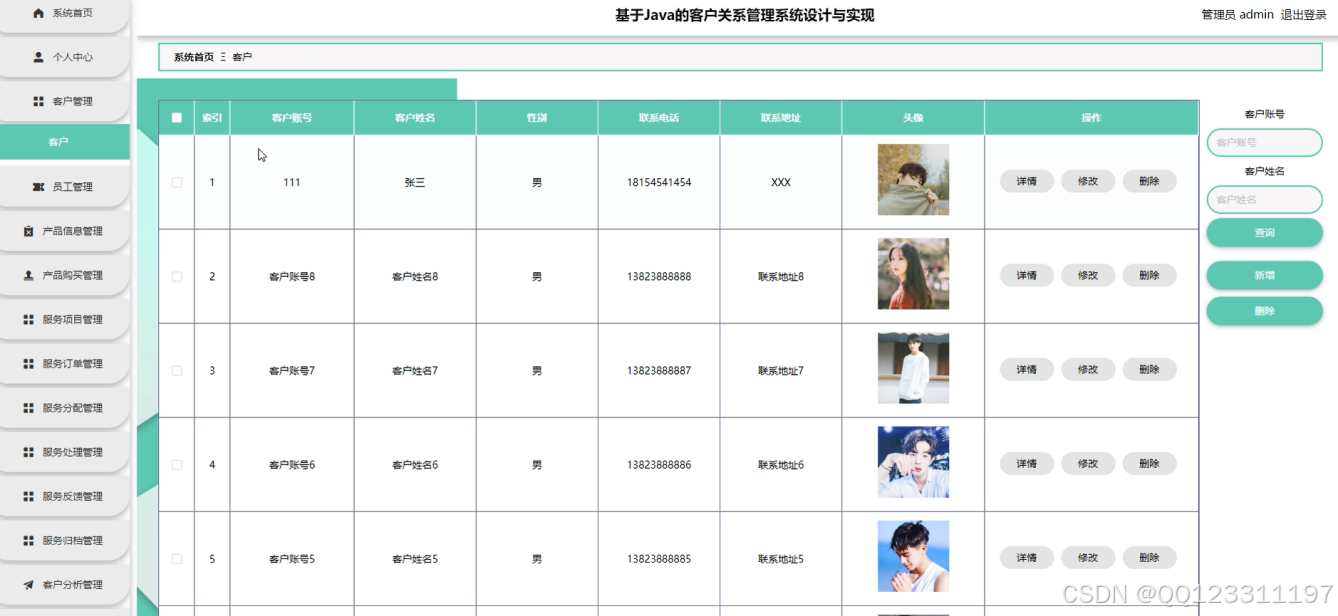 Python+Django客户关系管理系统--(Pycharm Flask Django Vue mysql)_pycharm 客户管理系统-CSDN博客