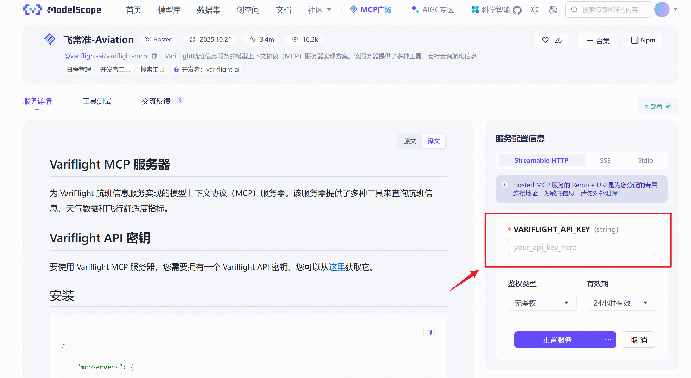 【DMXAPI-MCP案例集】飞常准MCP，航班查询_飞常准api-CSDN博客