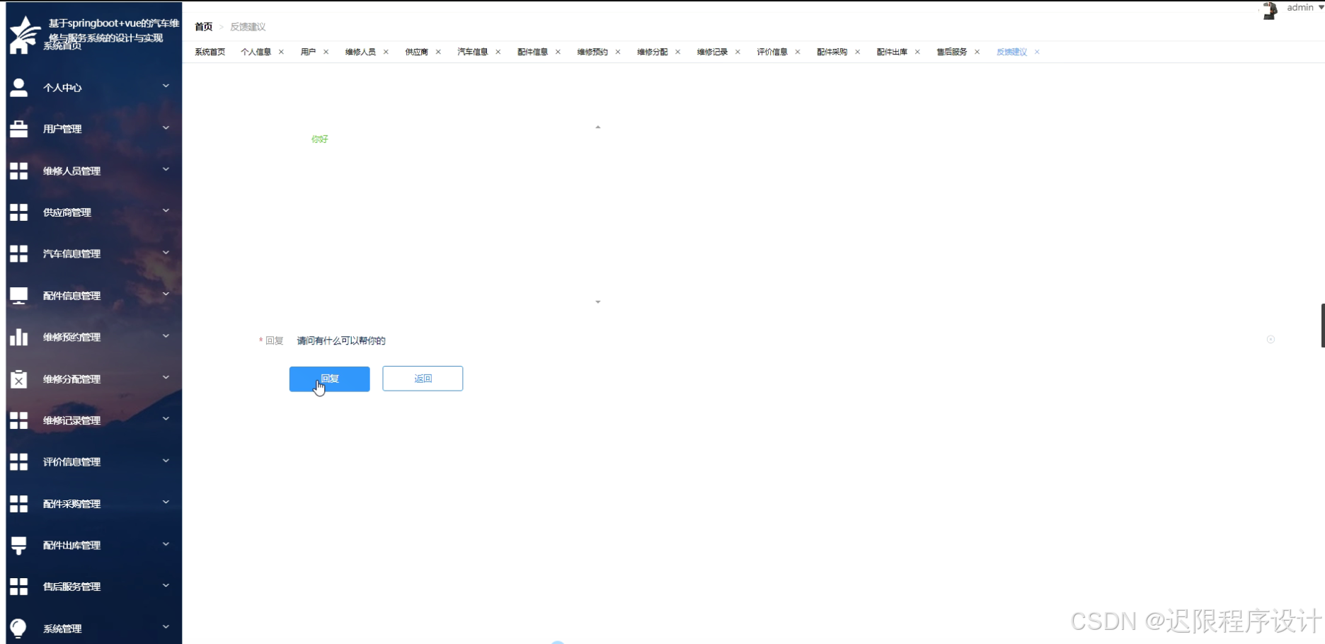 Springboot毕设基于vue的汽车维修与服务系统的设计与实现源码论文部署汽车维修服务系统 毕设 Csdn博客