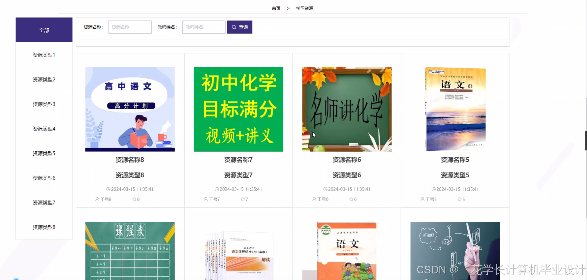 Python毕设 教学网站设计与实现程序论文python程序设计数字化教学平台论文 Csdn博客