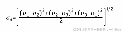 Equivalent (von Mises)=Equivalent stress（等效应力）——Equivalent Plastic ...