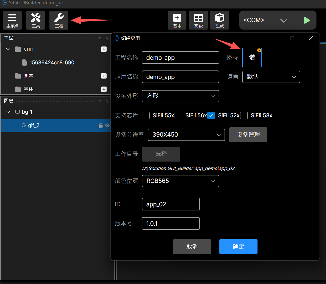 思澈科技 solution-GUI Bulider简单使用（表盘、应用）_sifli guibuilder-CSDN博客