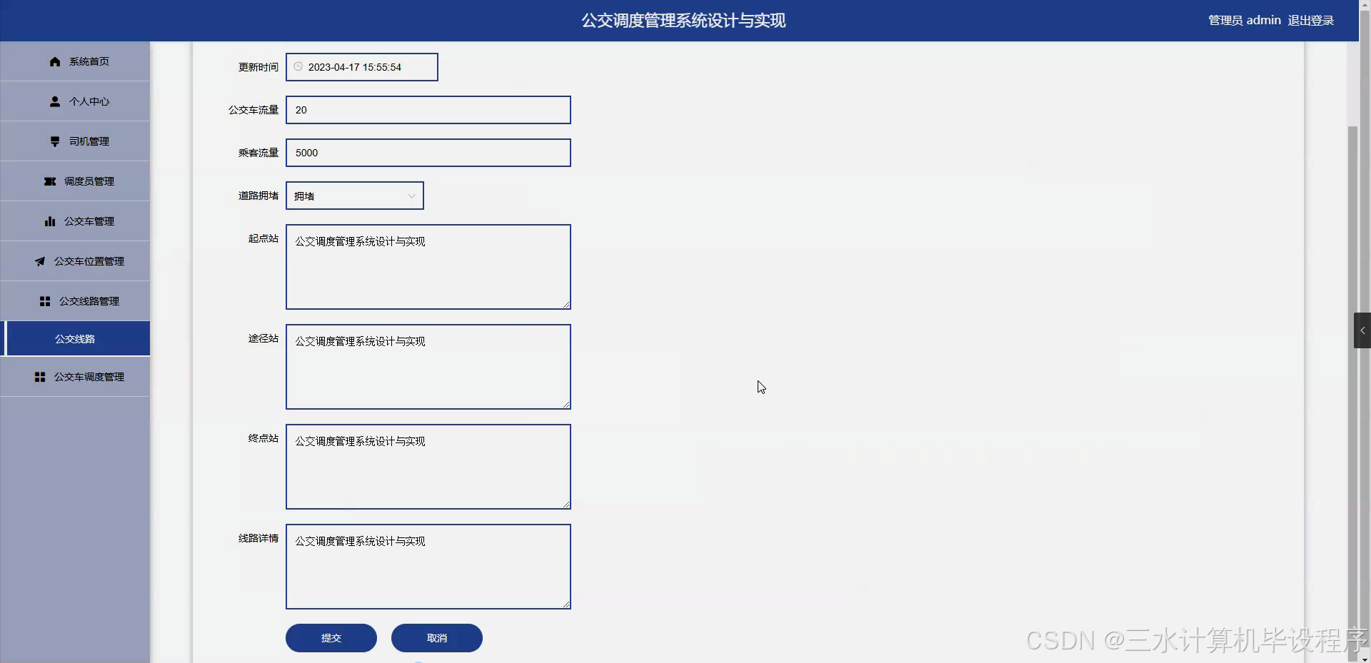 开题flask框架公交调度管理系统设计与实现(程序论文python) Csdn博客