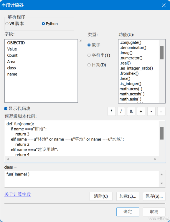 Arcgis字段计算器的常见应用arcgis 字段计算器python If Return 用地用海 Csdn博客