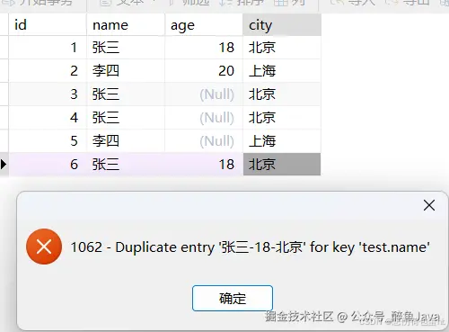 明明加了唯一索引,为何还有重复数据对于java代码在数据库中对表设置了唯一索引并且也做出了判断但是出现了重复键位 Csdn博客