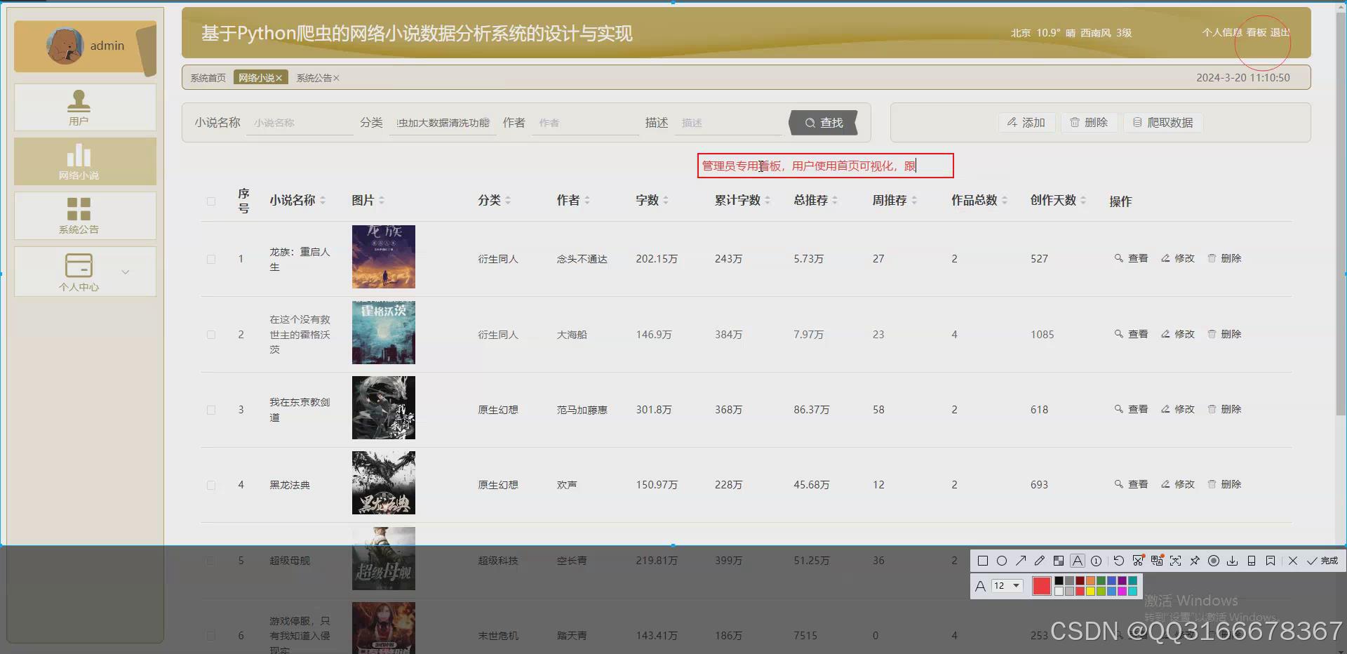 基于python爬虫的网络小说数据分析系统的设计与实现 Lqv7 数据可视化分析系统 Csdn博客