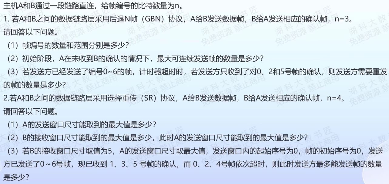 【复习】计网每日一题1114大题----SR、GBN-CSDN博客
