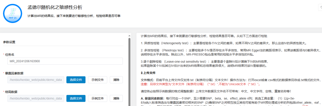 孟德尔随机化线上分析工具：让科研更精准，让决策更科学！！_hiomics-CSDN博客