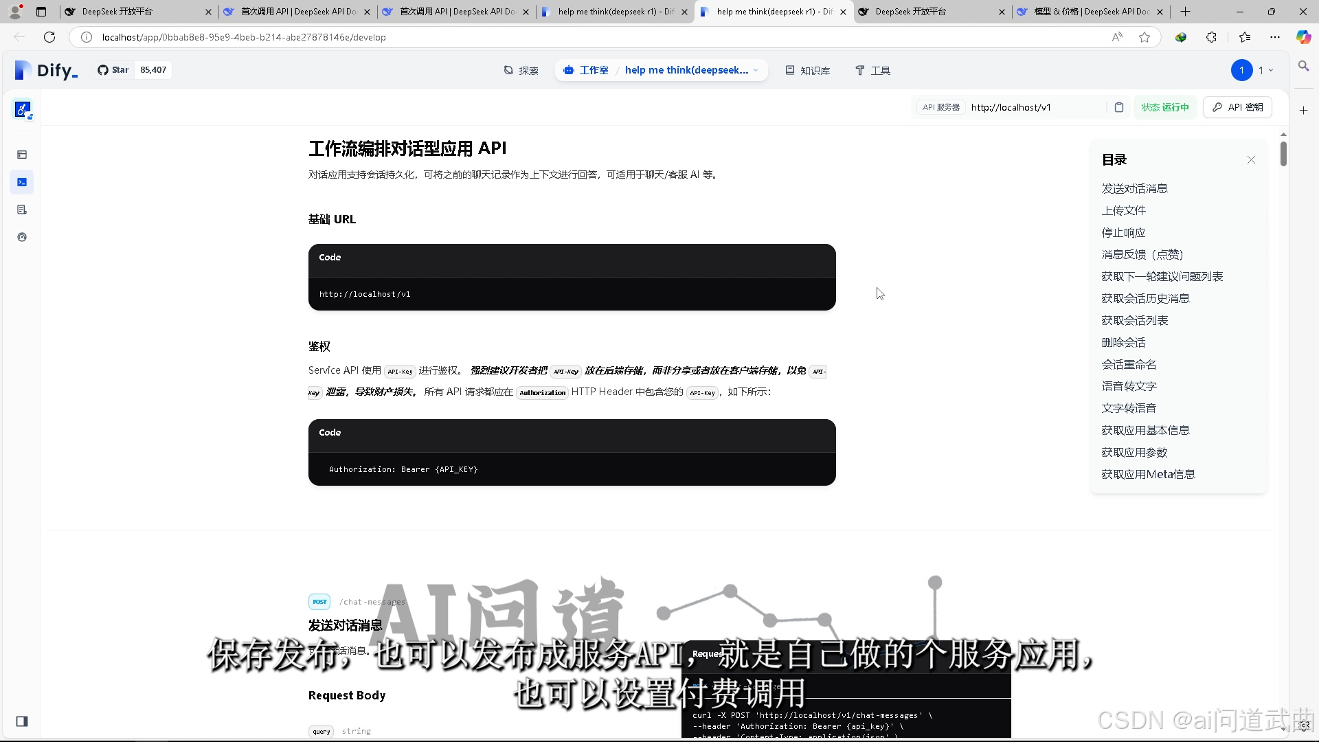 deepseek接口API key领取。token数充值。dify调用工作流。_deppseek api调用流量购买-CSDN博客