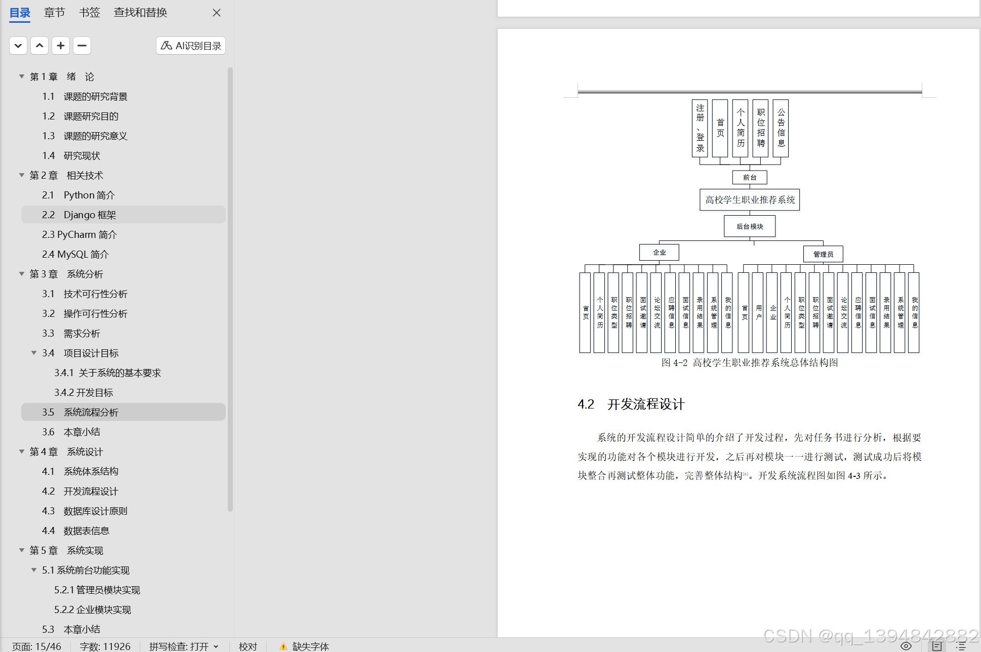 Python012 Python基于 Python 的高校学生职业推荐系统的设计与实现源码数据库论文部署讲解等 Csdn博客