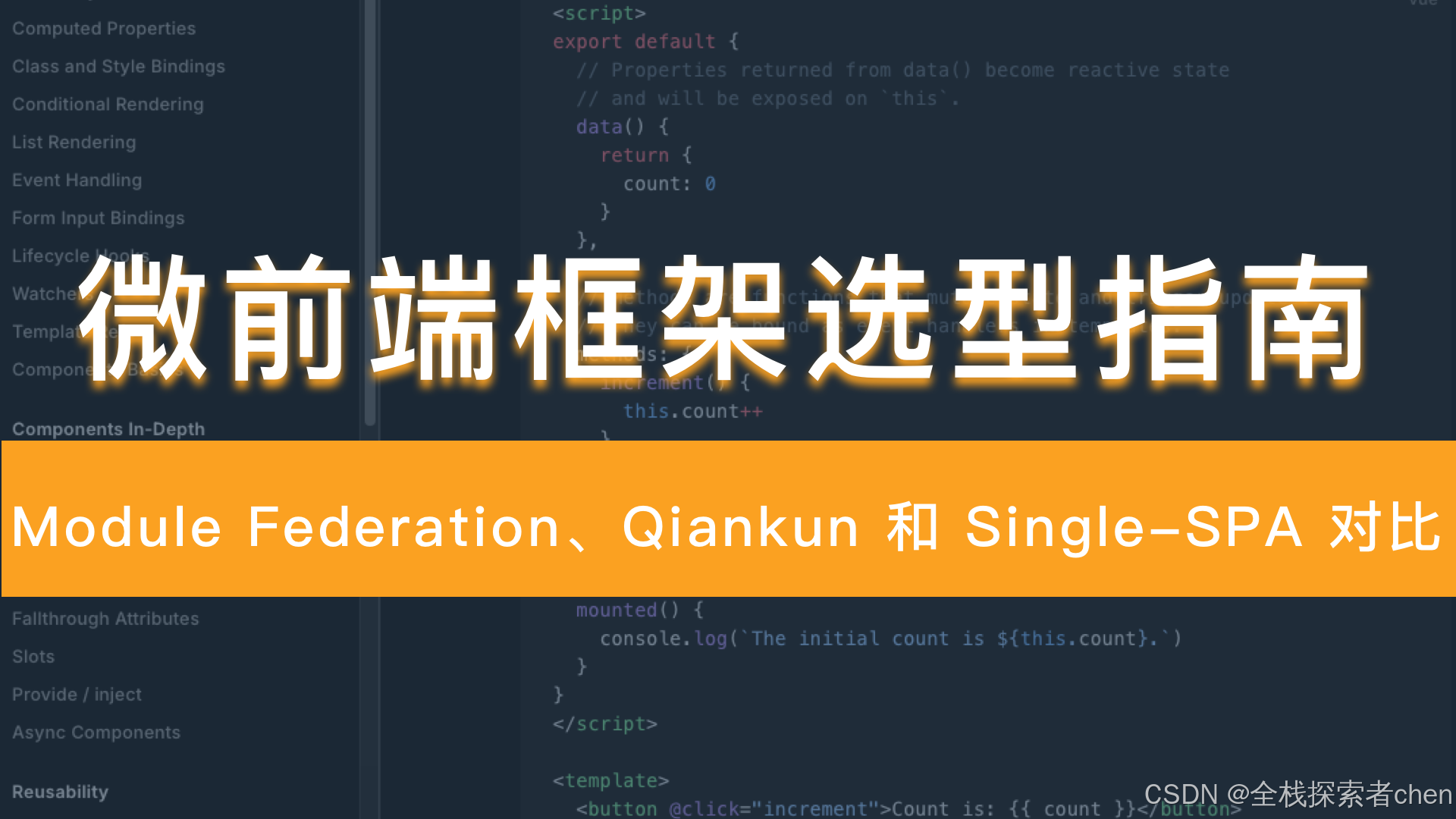 微前端框架选型指南：Module Federation、Qiankun 和 Single-SPA 对比-CSDN博客