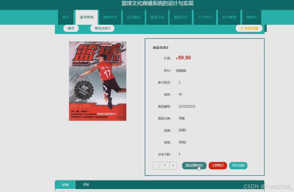 Springboot篮球文化商铺系统的设计与实现t1klm(程序源码数据库调试部署开发环境) Csdn博客