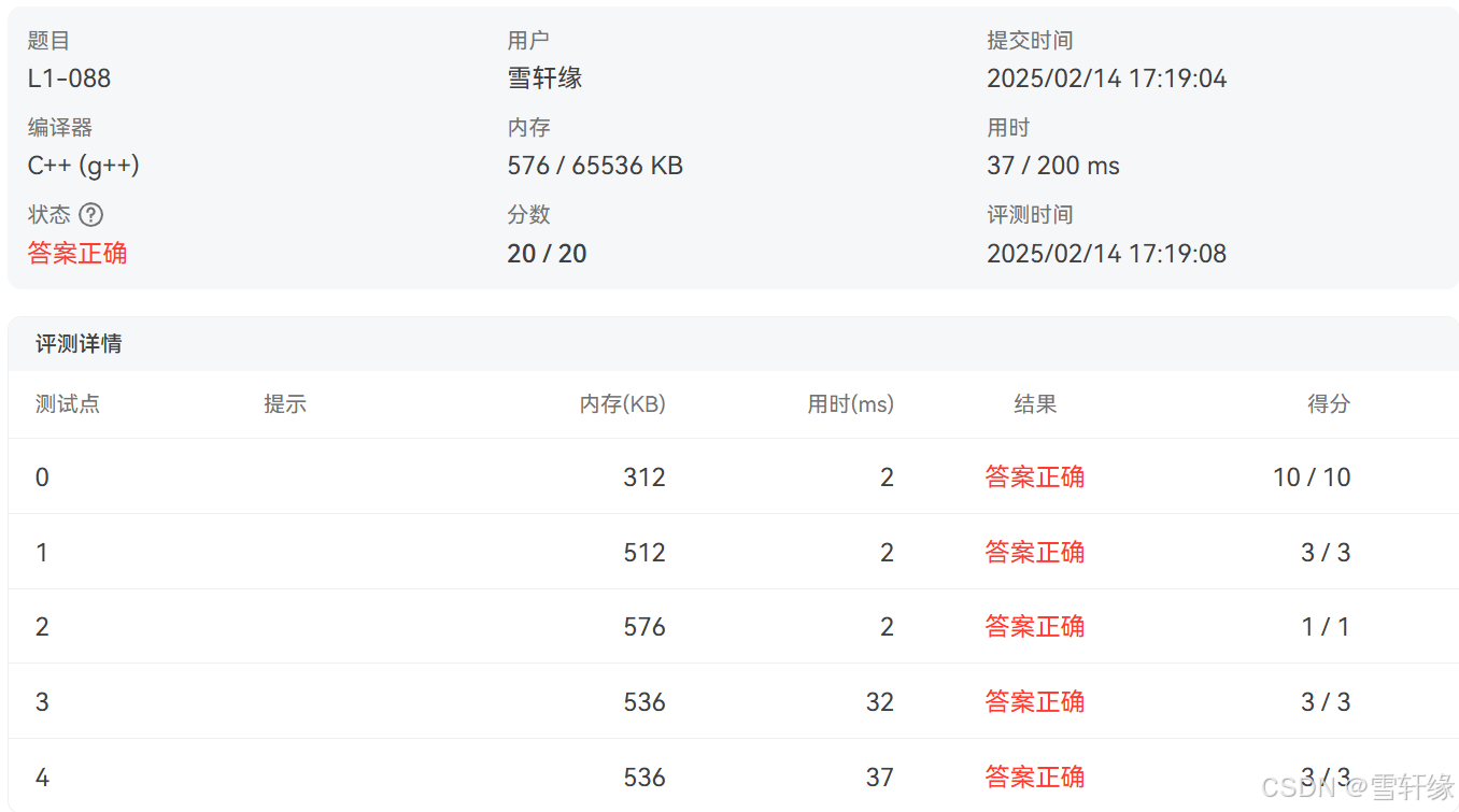 L1-088 静静的推荐-CSDN博客