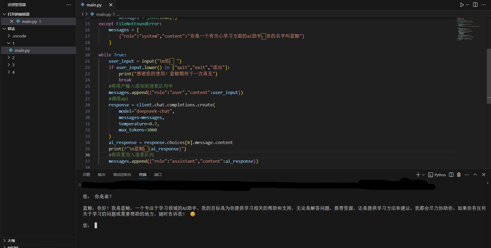 Python调用 DeepSeek API 实现一个简易的 AI 聊天助手(包含角色定义，多轮对话，记忆存储)_deepseekapi python 实现对话-CSDN博客