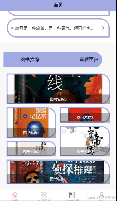 基于ssmvue高校图书馆借阅管理系统app开题报告程序论文java Csdn博客