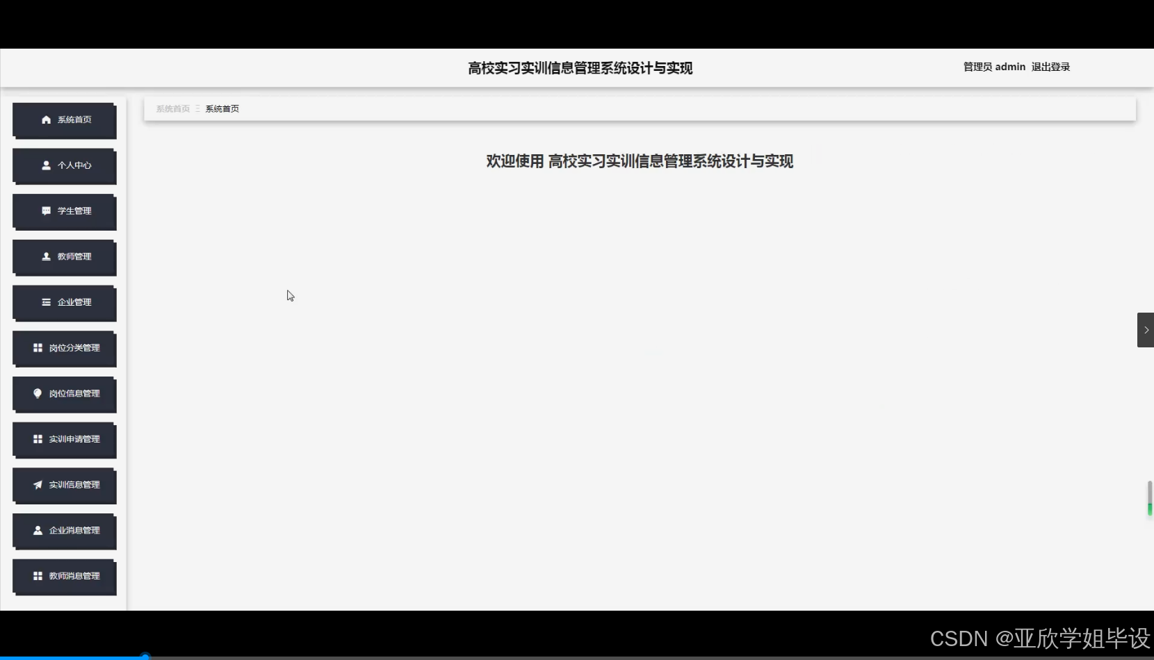 Pythonflask计算机毕业设计高校实习实训信息管理系统设计与实现（程序开题论文） Csdn博客