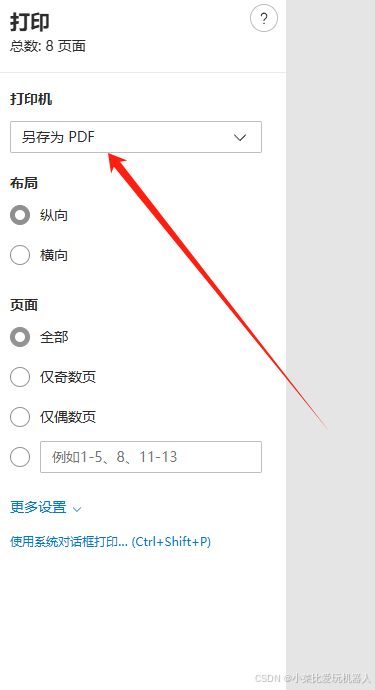 Edge浏览器把CSDN的文章导出为PDF_如何从csdn导出文档-CSDN博客
