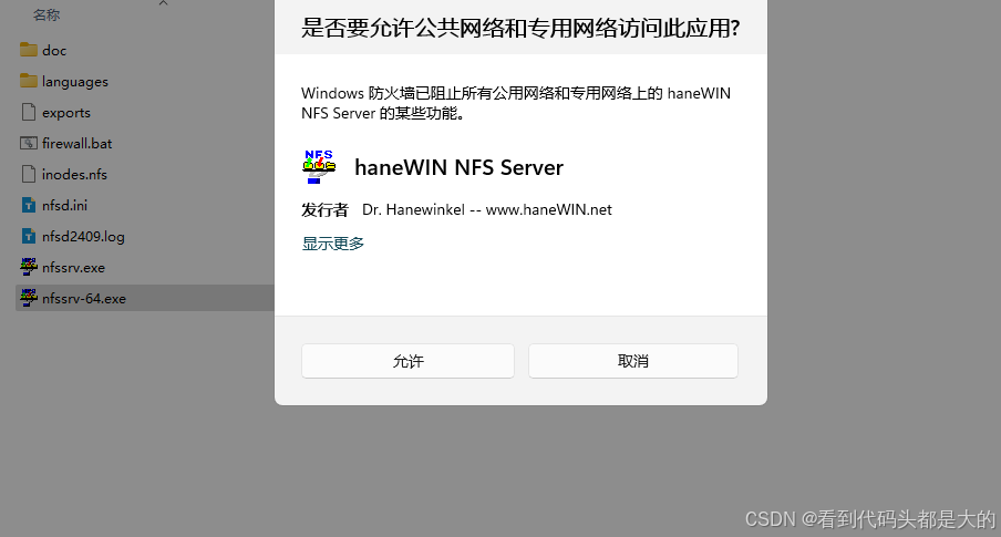 Windows服务器搭建NFS服务Linux服务器连接--haneWIN NFS Server-CSDN博客
