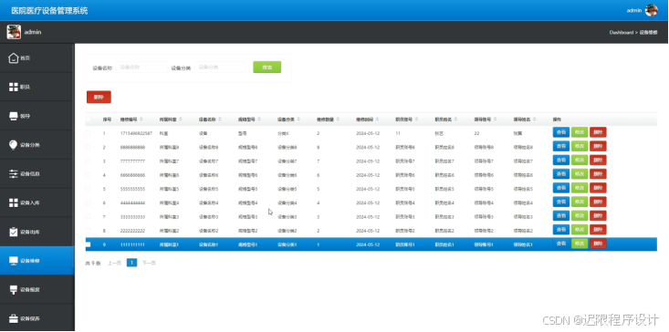 计算机毕业设计springboot医院医疗设备管理系统 基于spring Boot的医院设备资源管理系统开发 Spring Boot架构下的 
