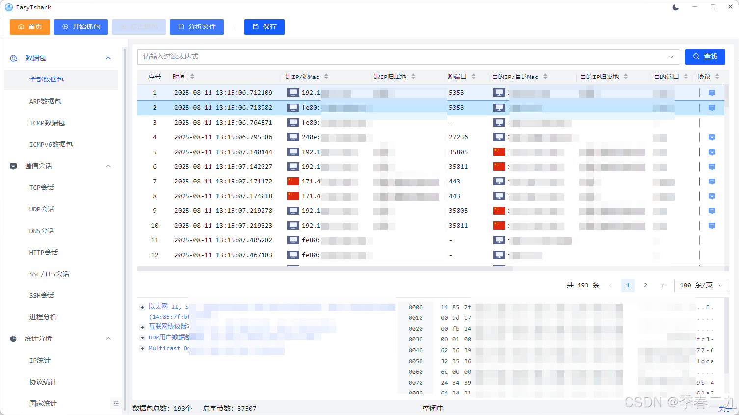 EasyTshark：一款高效实用的网络数据包分析工具_easytshark下载-CSDN博客