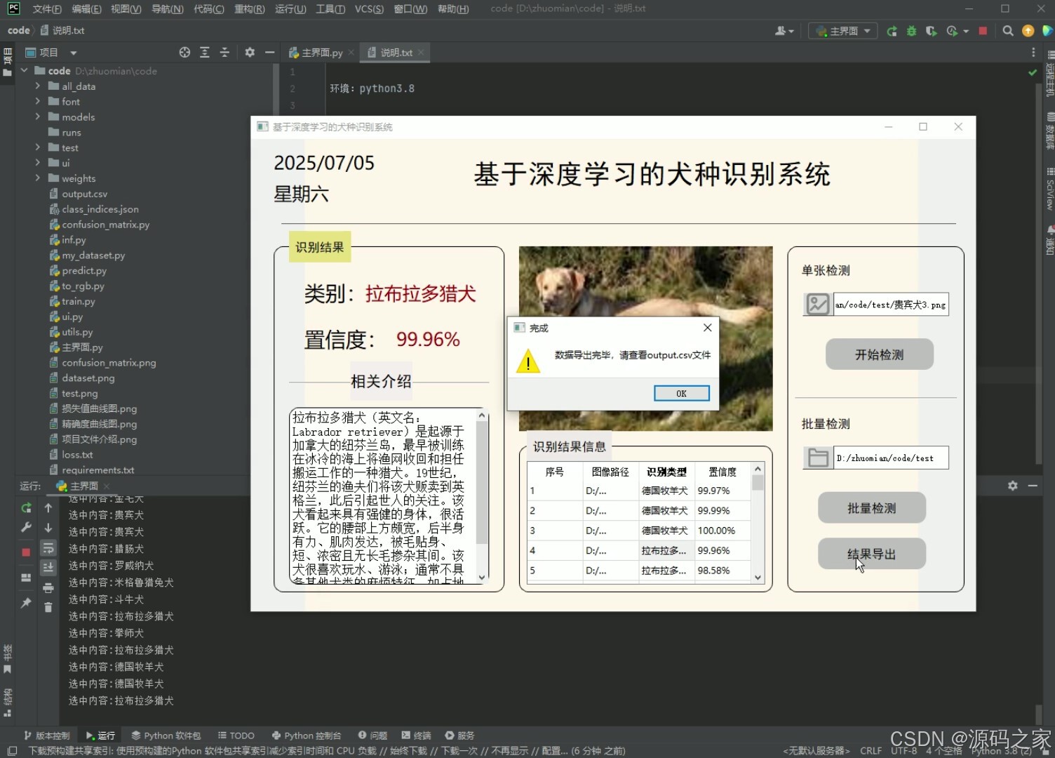 python犬种检测识别系统 狗狗检测识别 深度学习 神经网络CNN网络 xception算法网络 计算机专业 毕业设计（建议收藏） -CSDN博客