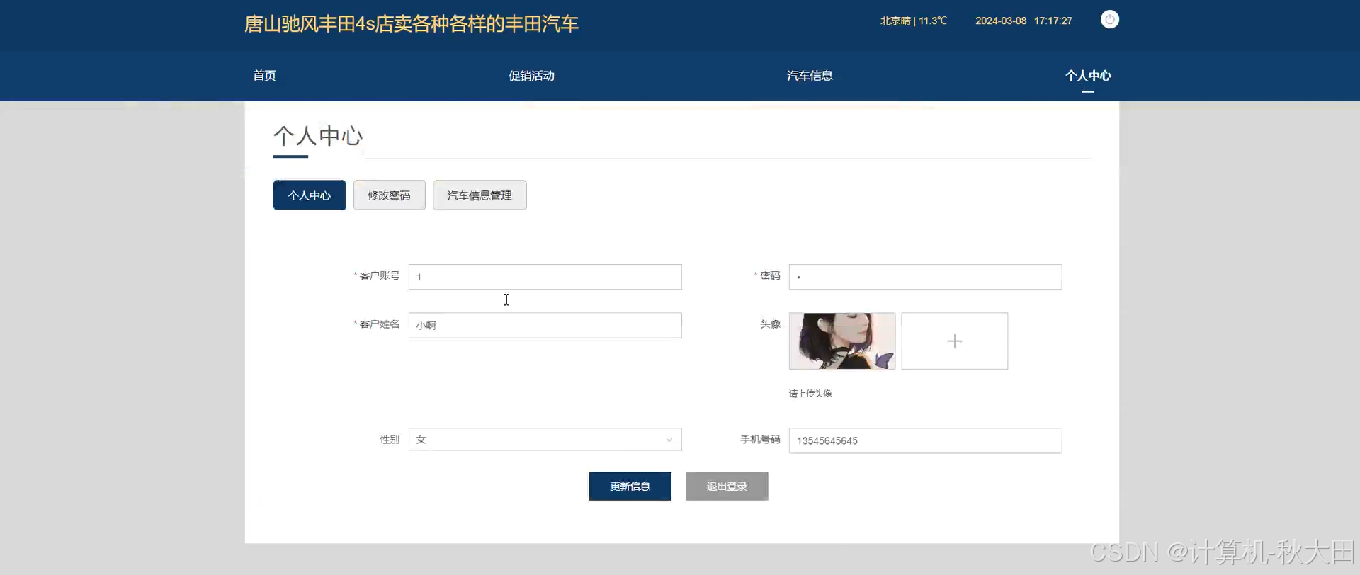 2026精选课题-基于springboot唐山驰风丰田4s店销售系统的设计与实现-CSDN博客