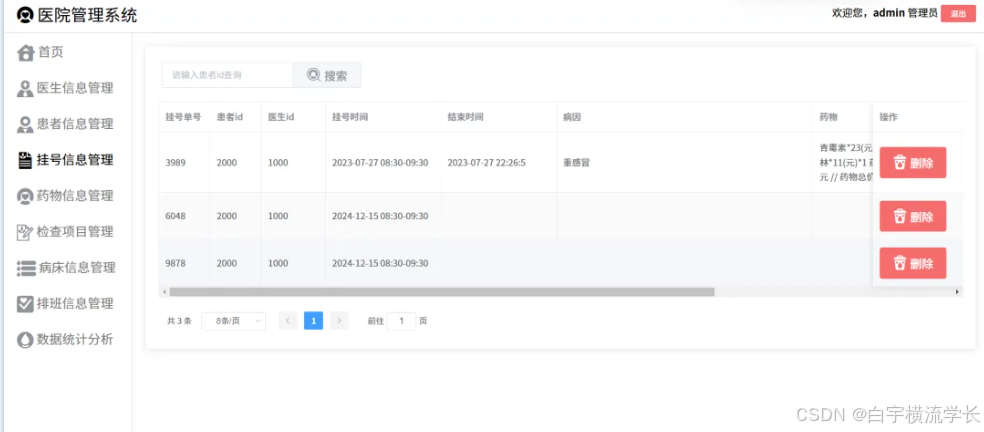 基于springboot的医院管理系统设计与实现【源码文档部署讲解】于前后端分离架构的医院信息管理系统的设计与实现 Csdn博客