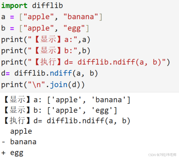 比较两个字符串列表a和b 并返回b相对于a而言 相同、减少、增加的元素 difflib.ndiff()_两个 字符串 列表 对比,-CSDN博客