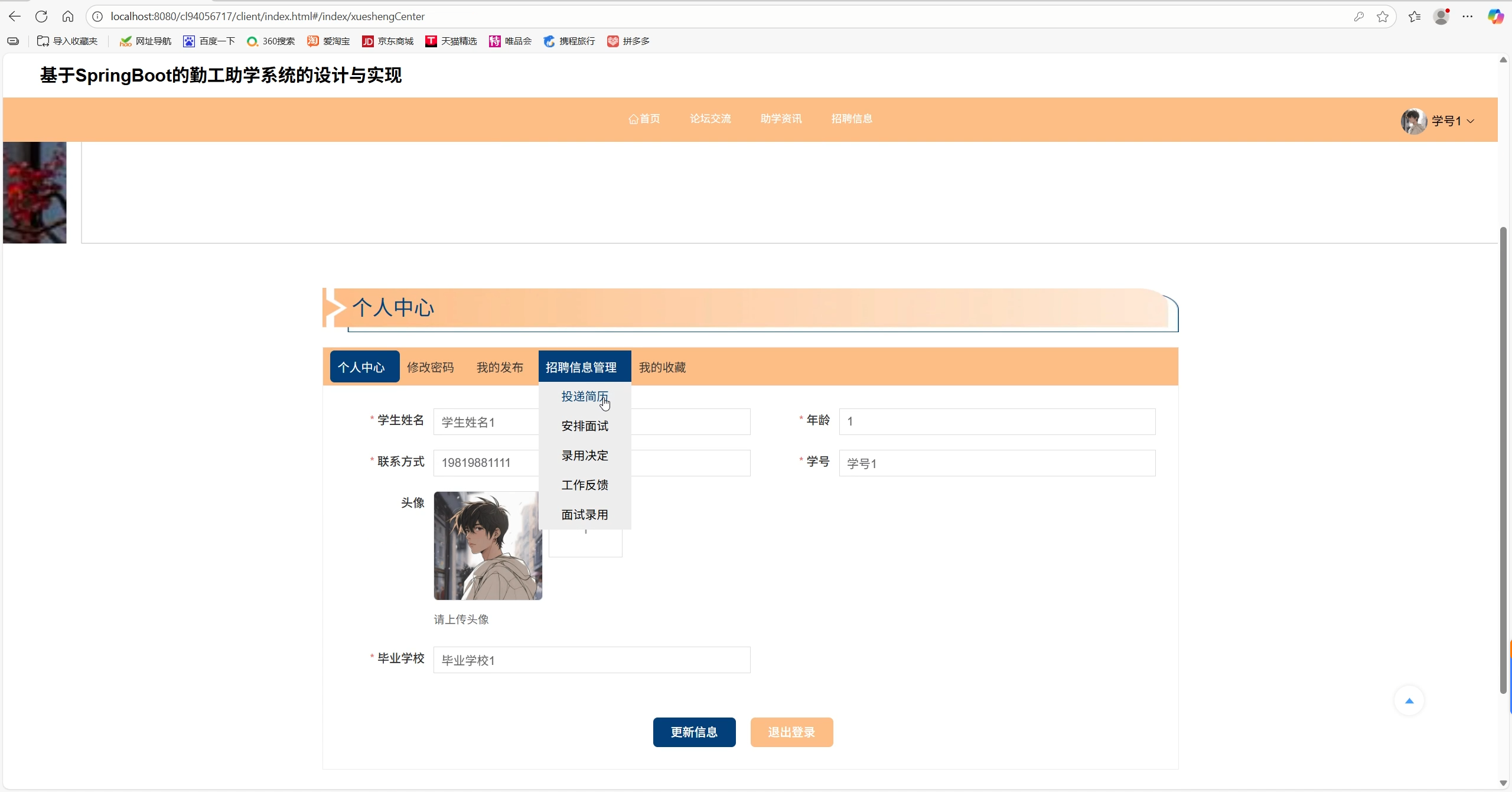 Java基于Vue3和Springboot的勤工助学系统(0280)-CSDN博客