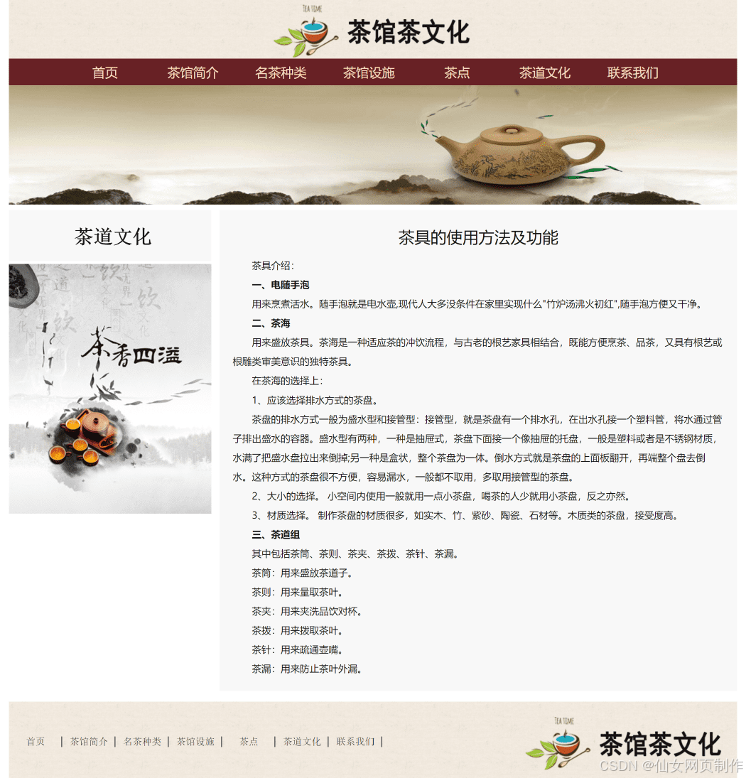 82.大学生HTML期末大作业 —【茶馆茶文化主题网页(12页)】 Web前端网页制作 html+css_网页设计茶文化-CSDN博客