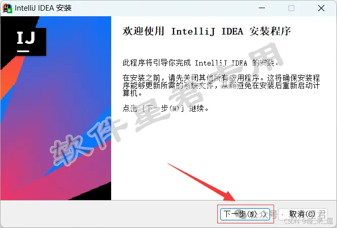 2024版IDEA下载及安装_idea2024下载-CSDN博客