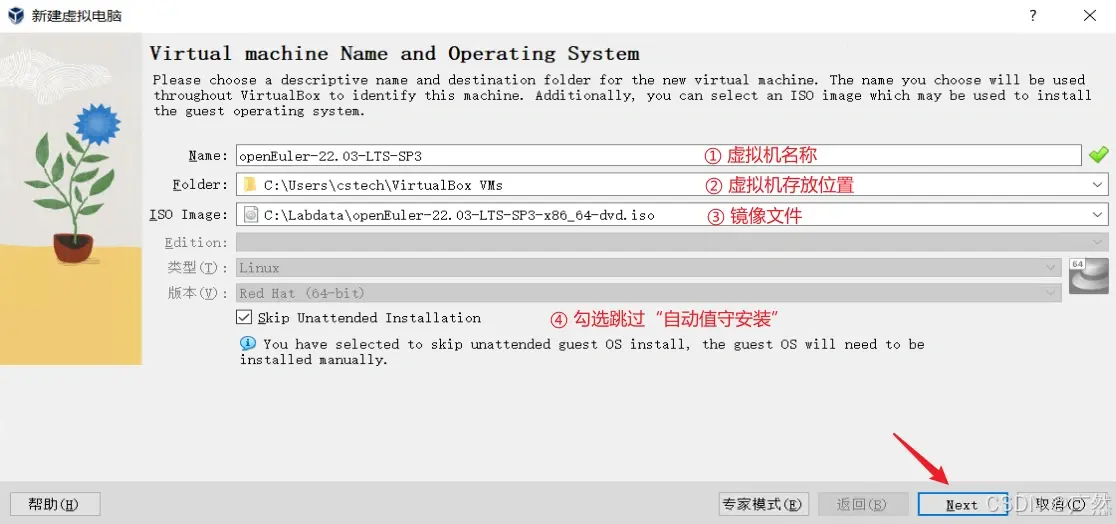 【openEuler实验】使用VirtualBox虚拟机安装openEuler操作系统_virtualbox安装openeuler-CSDN博客
