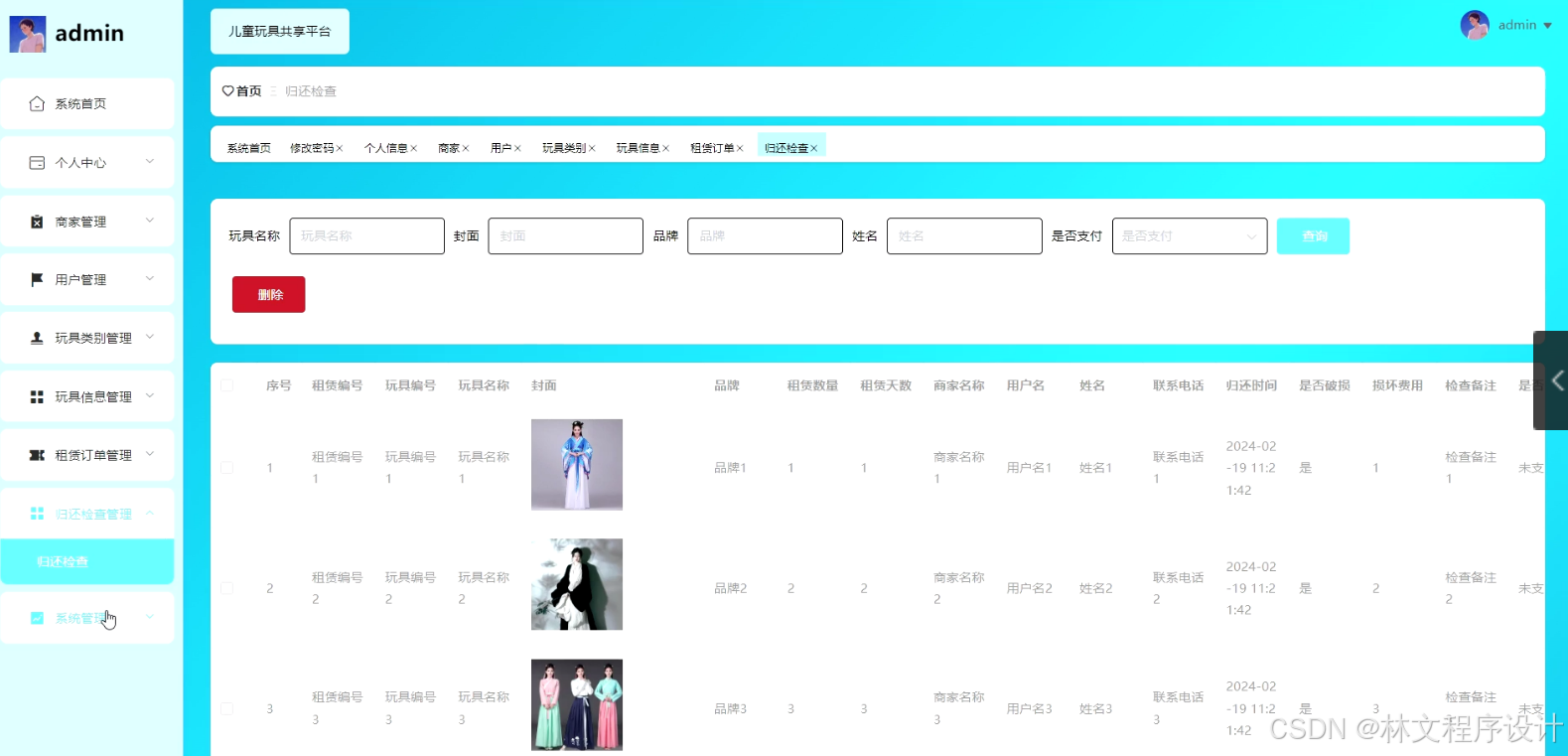 node.js毕设 儿童玩具共享平台 论文+程序-CSDN博客