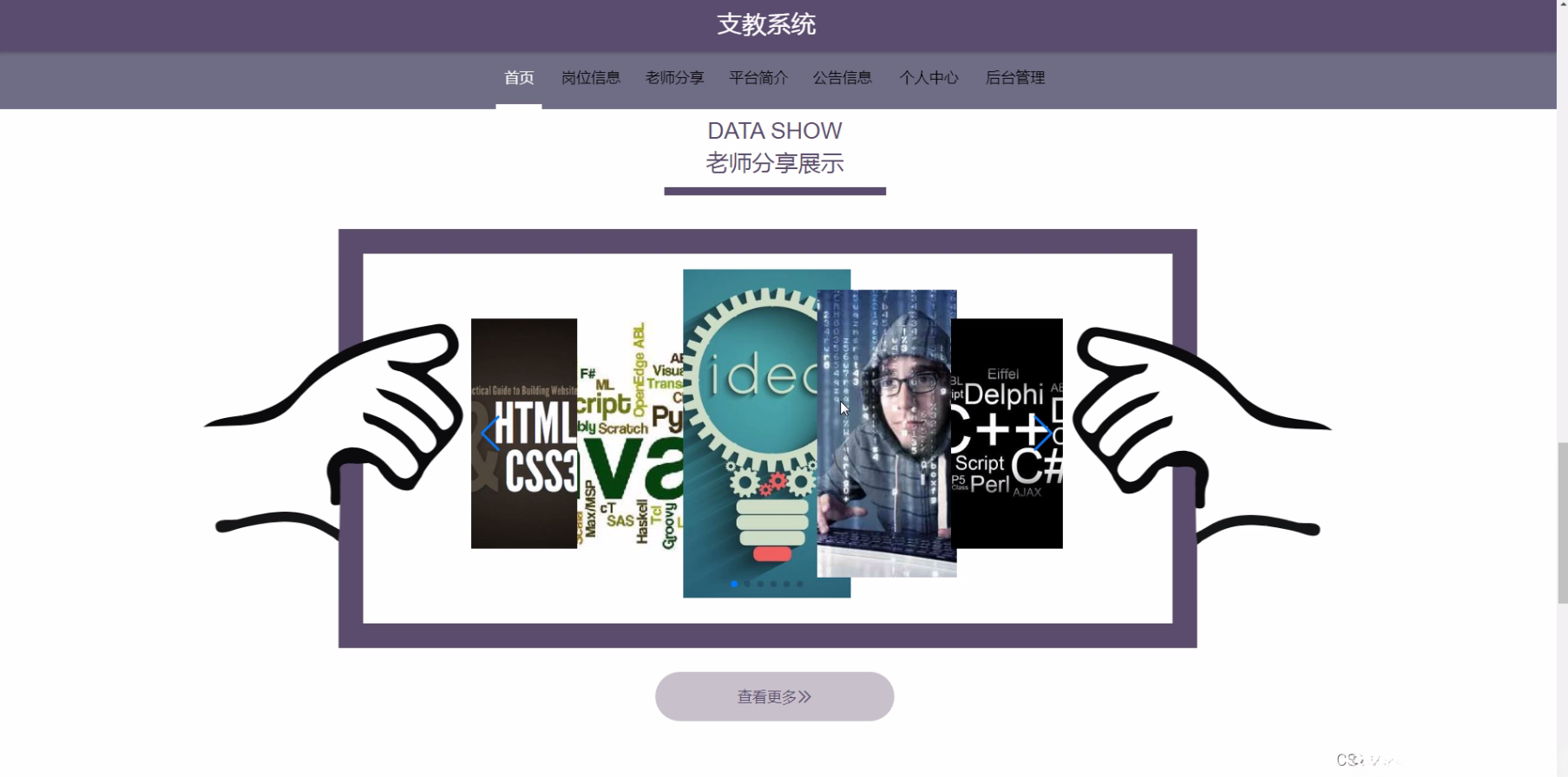 Springbootjavaphpnodepython支教系统【计算机毕设】 Csdn博客
