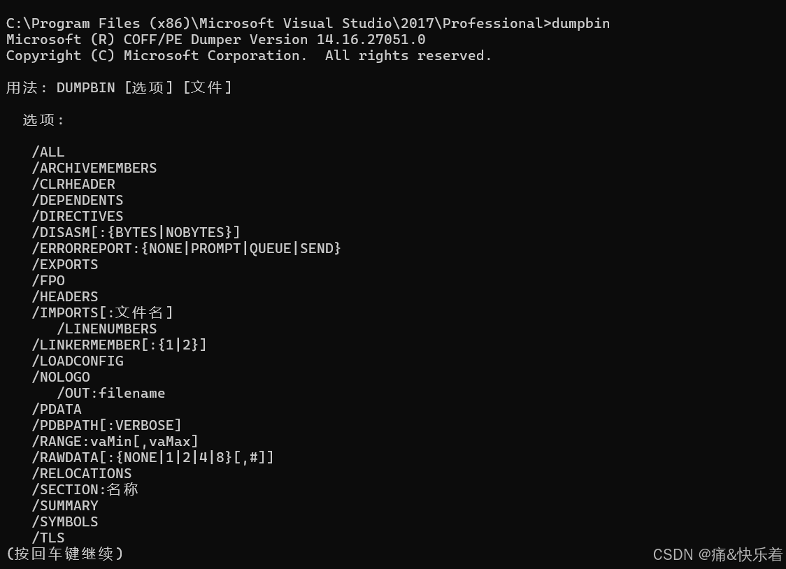 Dumpbin 完全指南：深入解析所有命令与实战技巧-CSDN博客