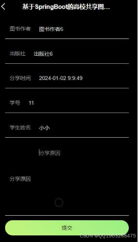 python+uniapp基于微信小程序的高校共享图书小程序Java+nodejs+php-计算机毕业设计-CSDN博客