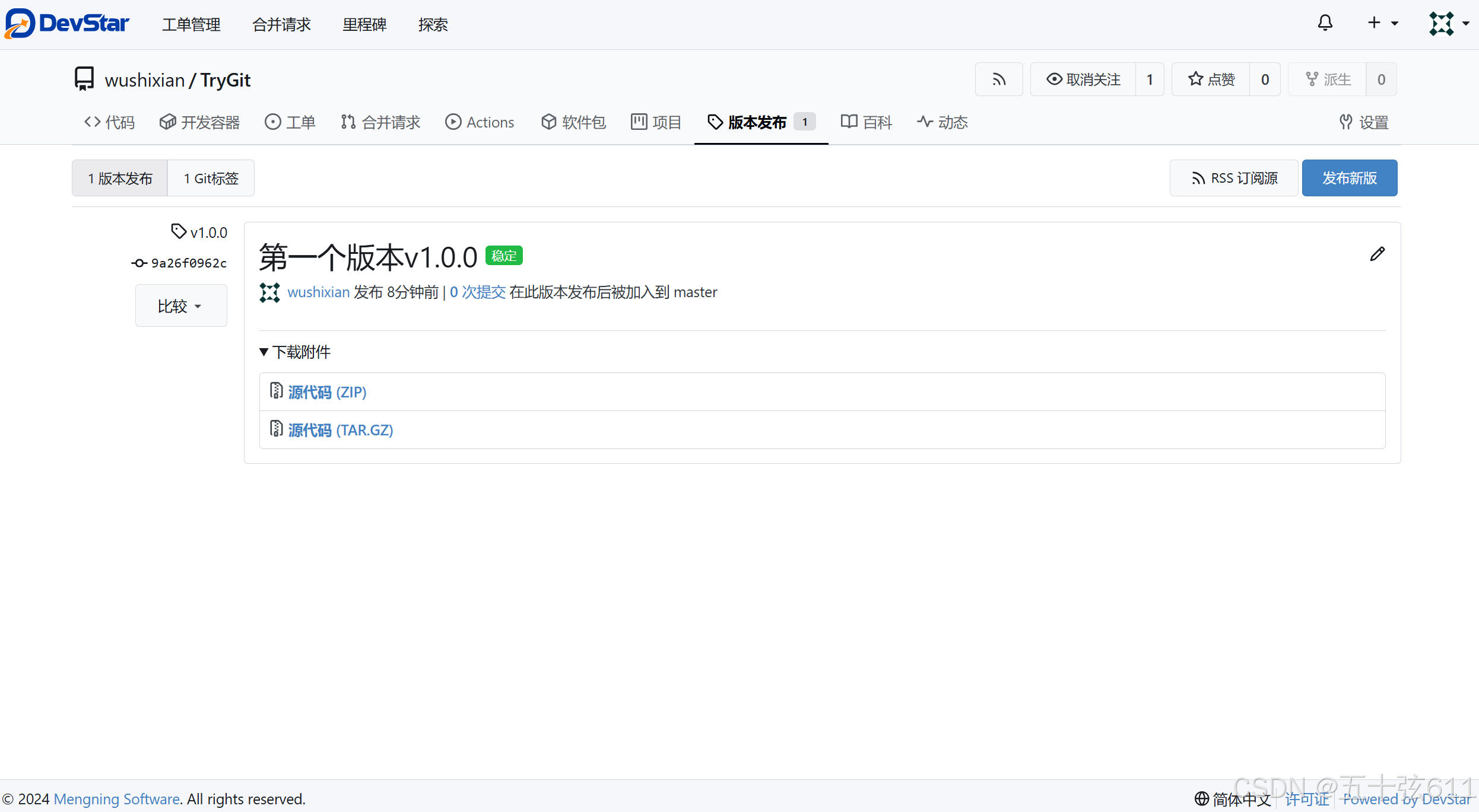 Windows中使用DevStar搭建平台的Git基础入门-CSDN博客