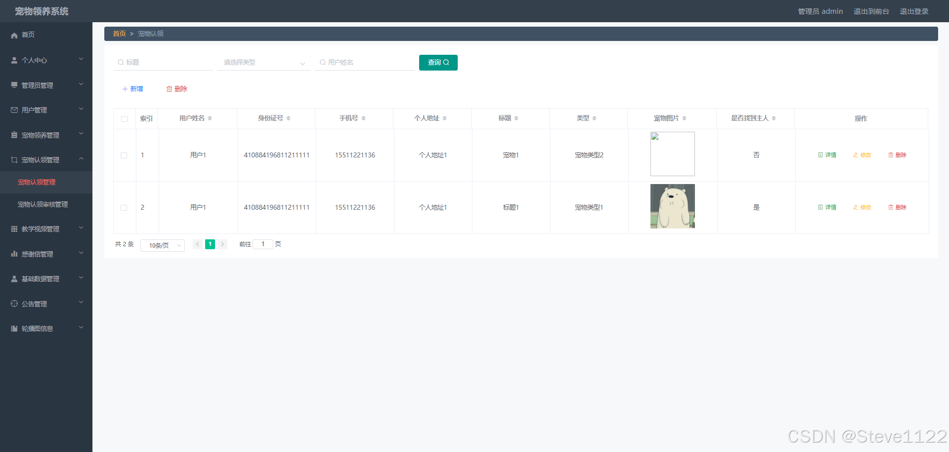 案例138基于spring Boot的宠物领养系统的设计与实现基于springboot的宠物之家管理系统设计与实现 Csdn博客