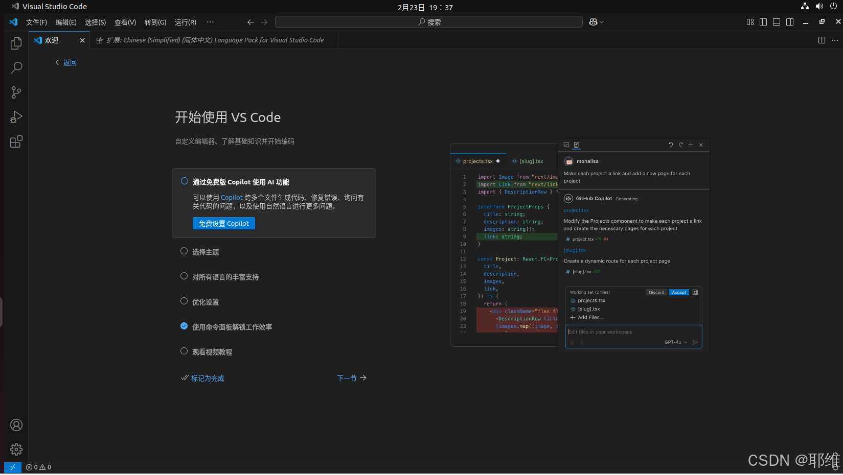 ubuntu下载、安装、使用VSCode_ubuntu下载vscode-CSDN博客