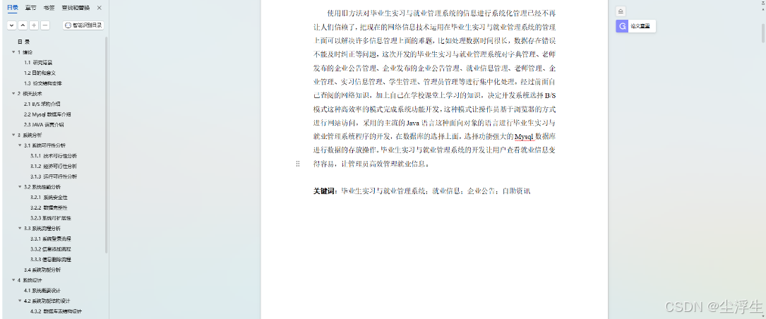 Java项目实战ii基于spring Boot的毕业生实习与就业管理系统(开发文档数据库源码) Csdn博客