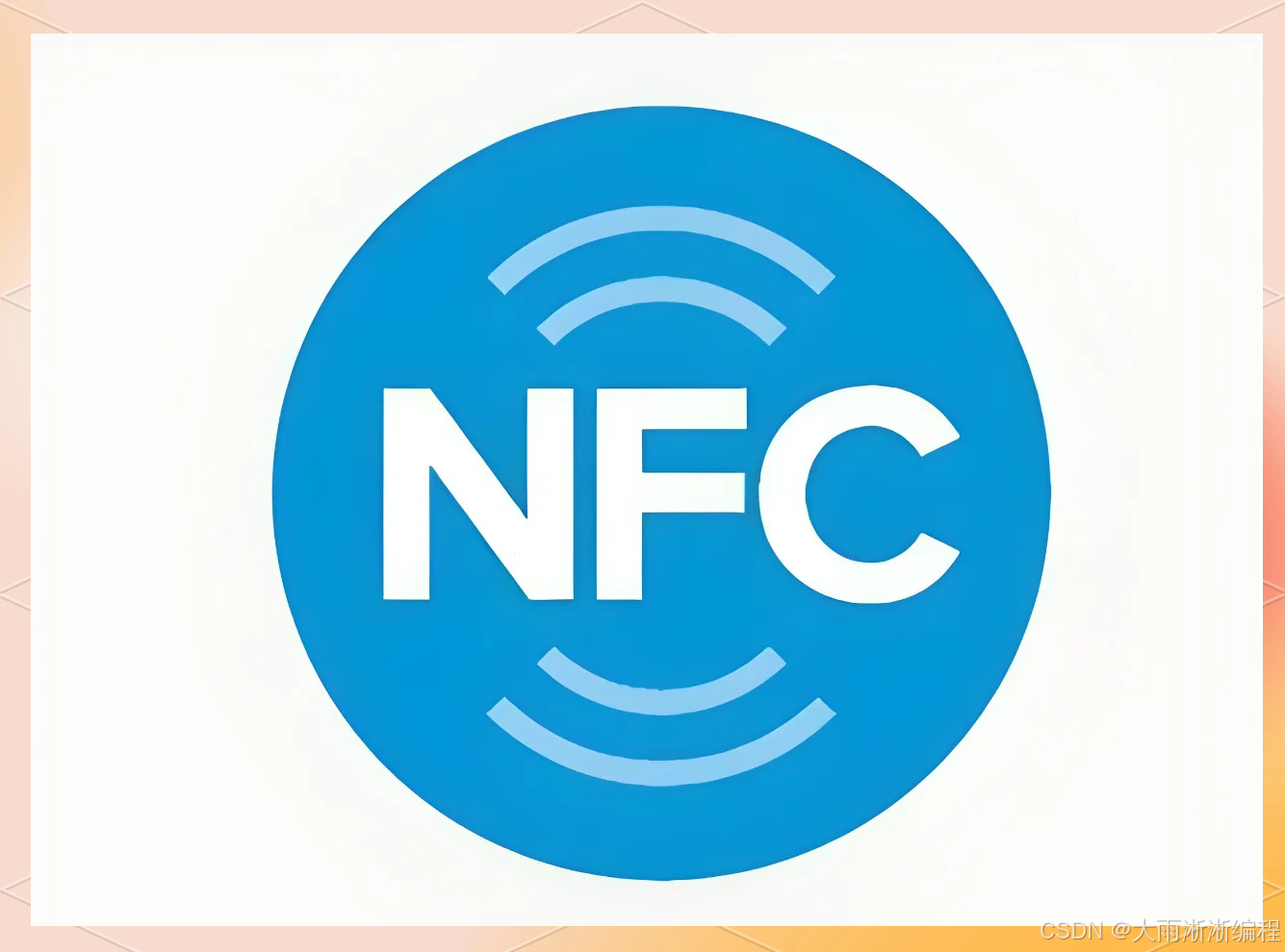 【物联网】NFC介绍_nfc信号-CSDN博客