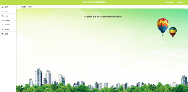 计算机毕业设计springboot基于vue框架的实时新闻推送平台 基于spring Boot与vuejs的动态新闻推送系统设计与实现 Spring Boot结合vue框架的实时新闻发布与推