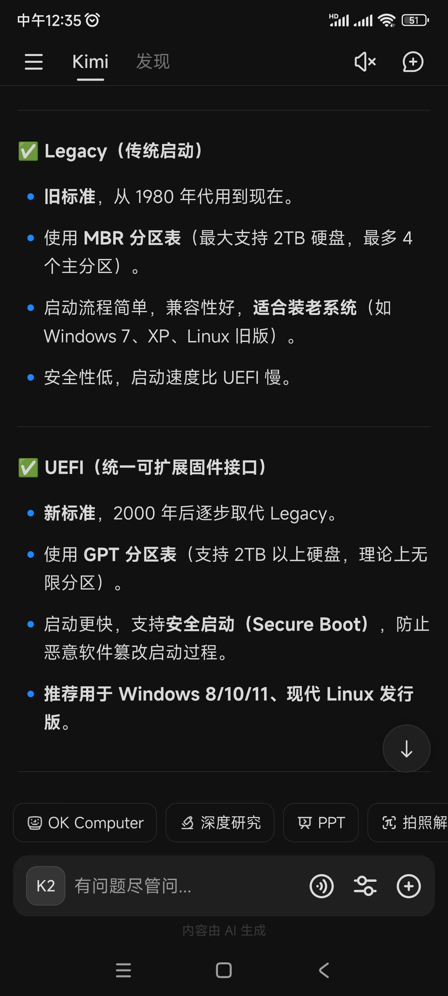 老式电脑 mbr 和 uefi做系统问题总结-CSDN博客