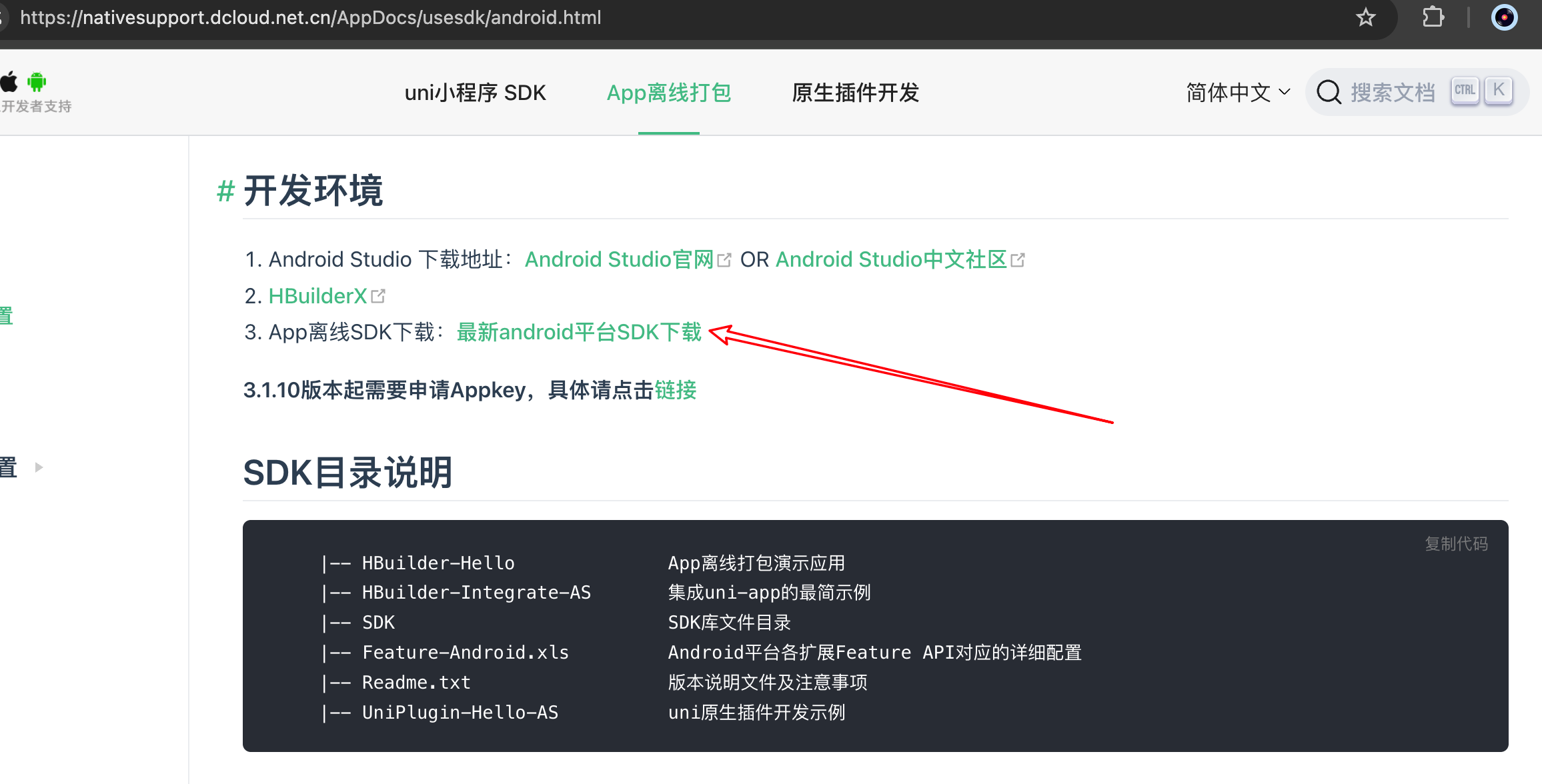 Uniapp + Android Studio 离线打包原生APP过程_android studio uniapp-CSDN博客