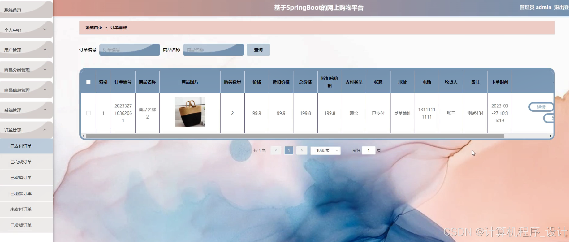 【开题报告】基于springbootvue网上购物平台（程序源码论文 计算机毕业设计基于spa的在线电商平台的设计与实现论文 Csdn博客