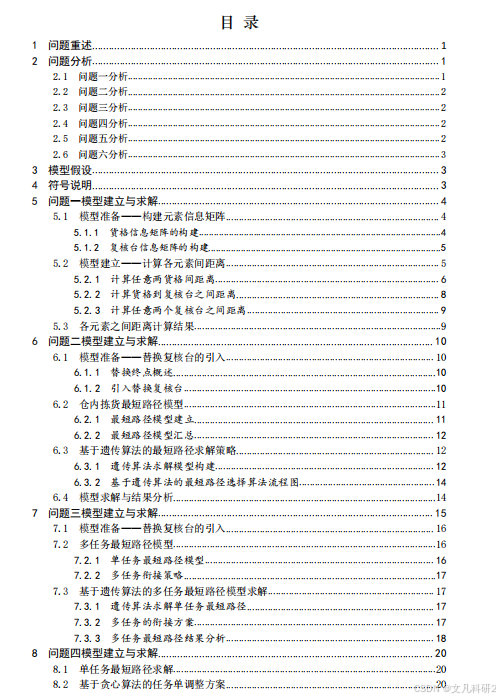 MathorCup第10届C题-CSDN博客