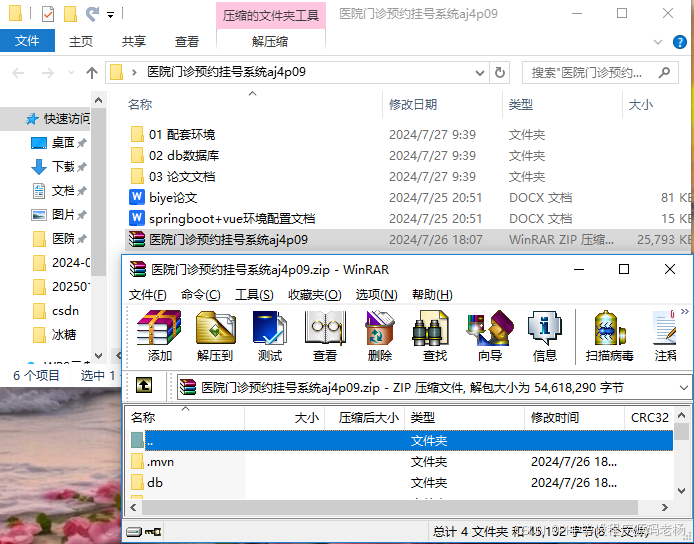 2025毕设springboot 医院门诊预约挂号系统源码论文基于spring Boot预约挂号系统论文 Csdn博客