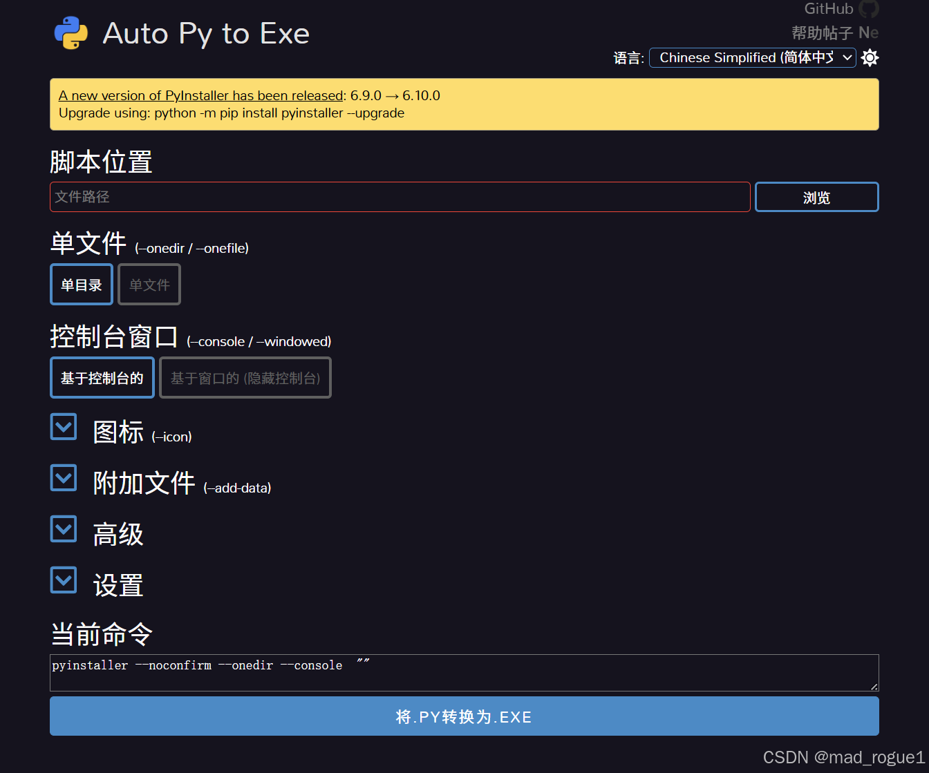 【python】如何打包pyqt文件为exe_pyqt 打包exe-CSDN博客
